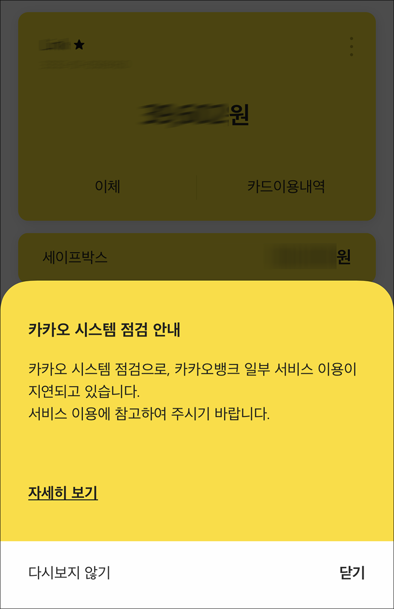카카오 데이터센터 화재로 인한 서비스 점검 서버 장애가 남기고 간 상처 주요 서비스 점검과 네이버 라인과 토스의 대응