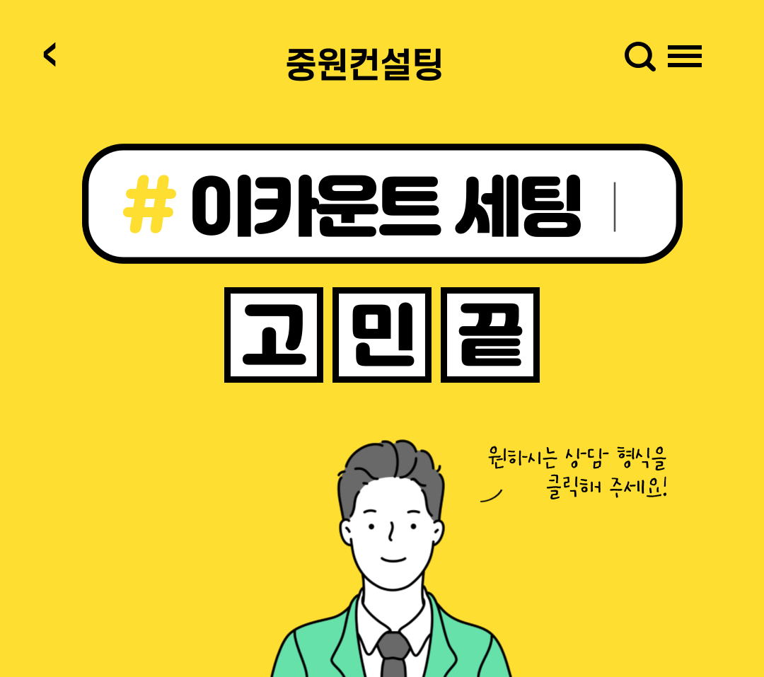 이카운트 Erp 컨설팅 My메뉴 구성 방법