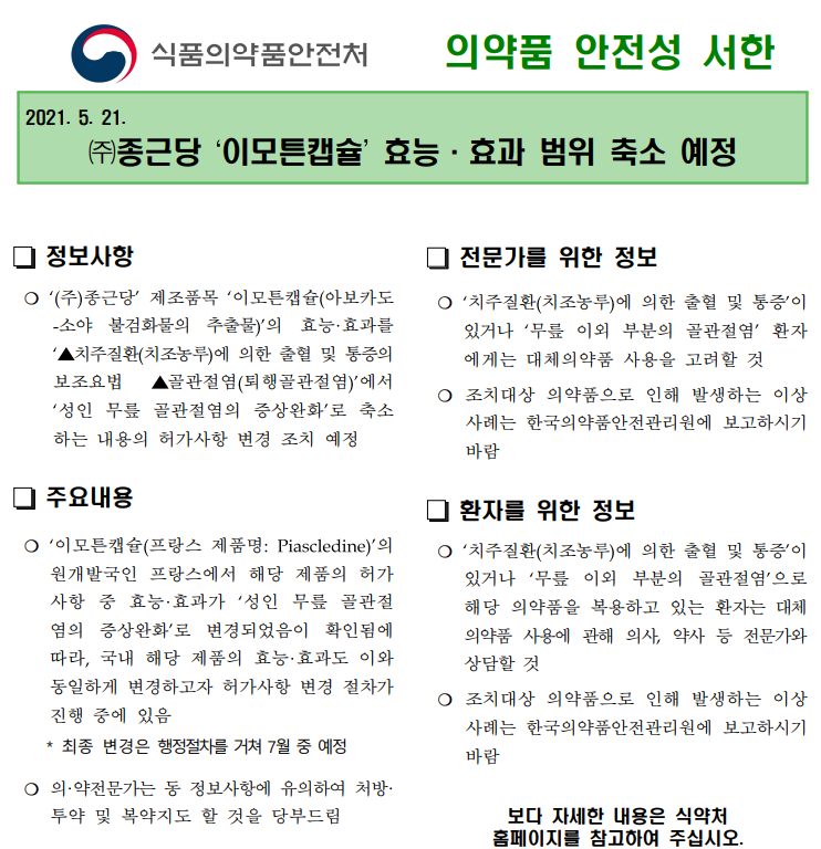 종근당 이모튼 캡슐 효능 성분 부작용 가격 약국 품절인 이유