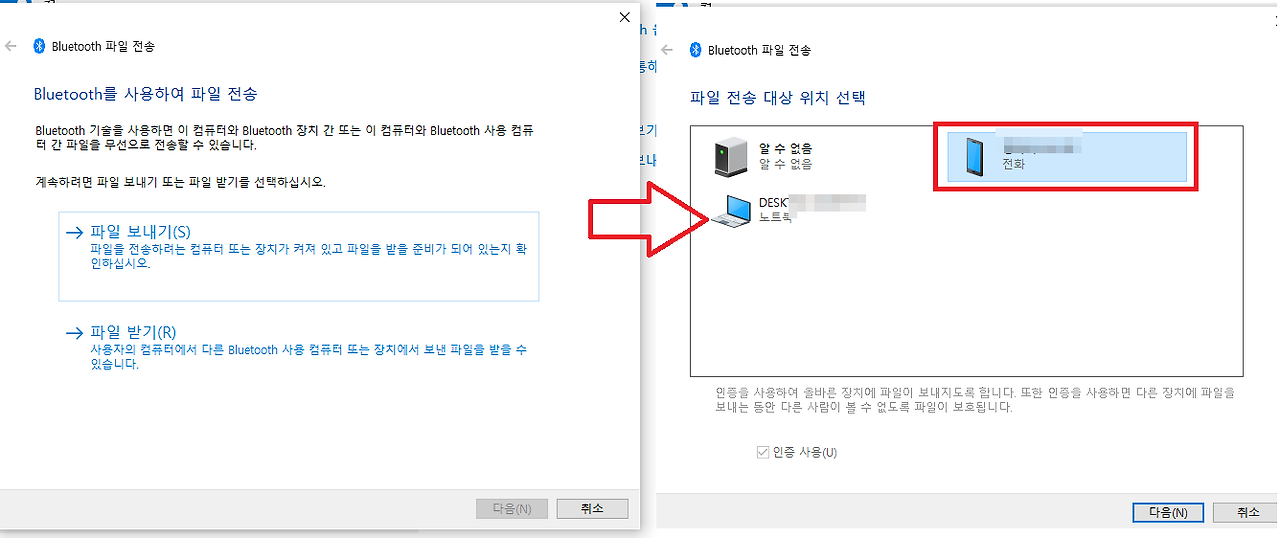 윈도우 블루투스로 휴대폰에 파일 전송하기