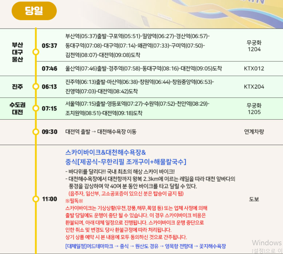 서해금빛열차 관광 추천 여행 모두 알아보기