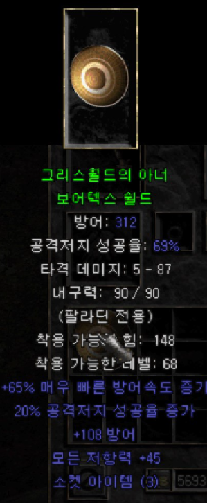 디아블로2 레저렉션 그리스월드의 명예 보어텍스 실드 방패 앵벌 And 드랍 장소