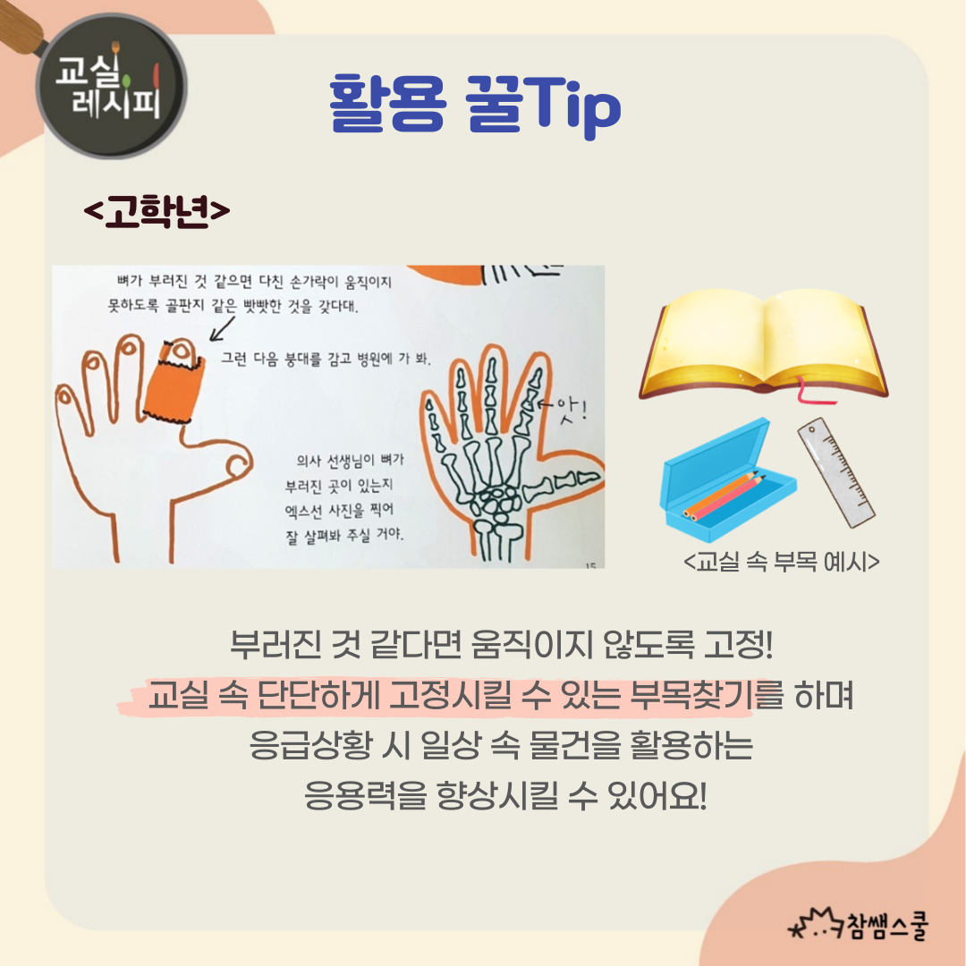 카드뉴스 스스로 하는 응급처치 그림책 수업