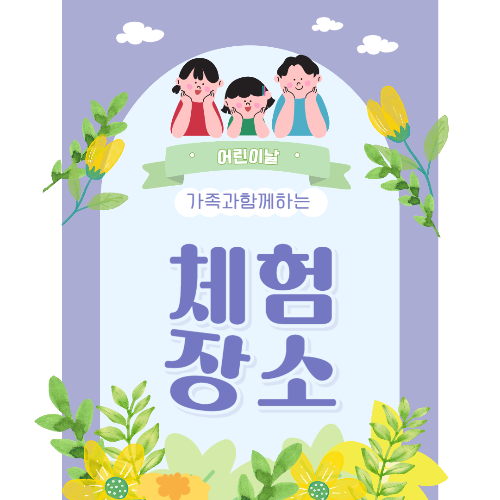 어린이날 가볼만한 여행지 추천