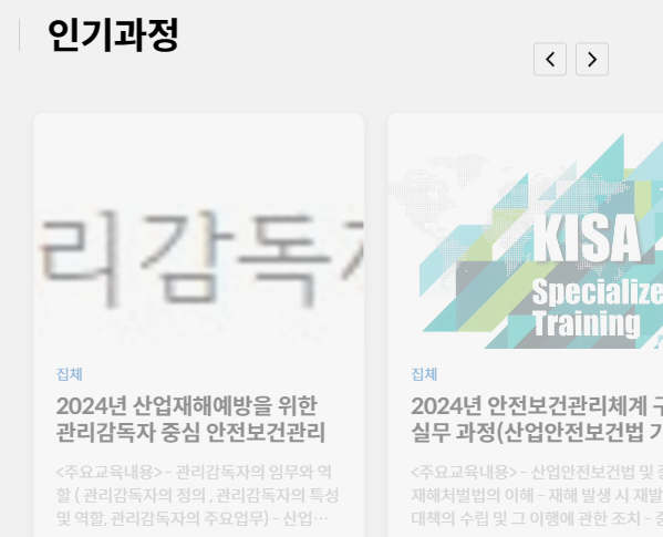 대한산업안전협회 원격교육센터 https://www.esafe.or.kr