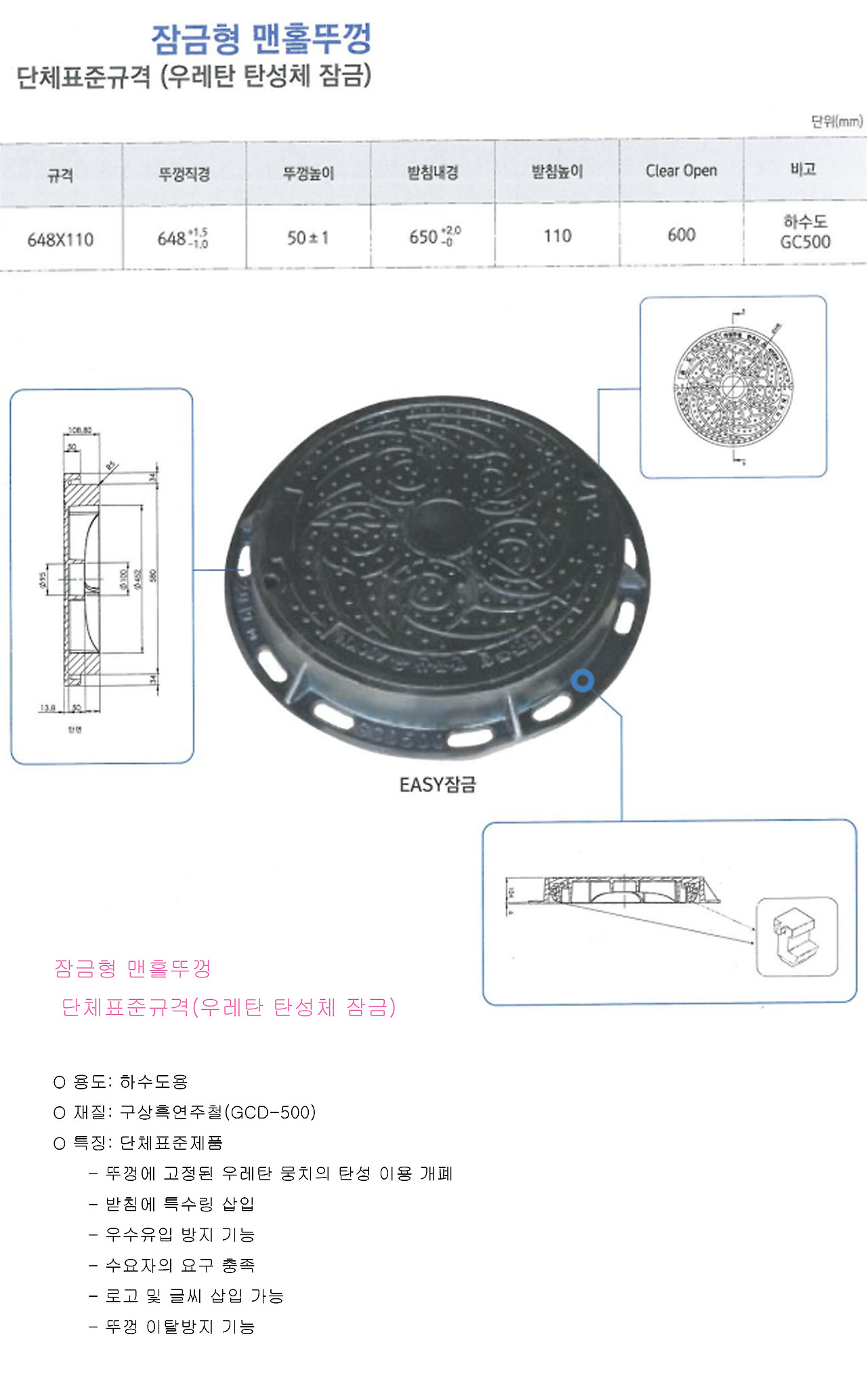 우레탄잠금형주철맨홀 종류 규격 및 용도 친환경건축토목자재 주문생산 납품문의 시공사례