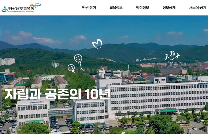 경상남도교육청 나야넷 홈페이지 (https://gne.shaiedu.or.kr)