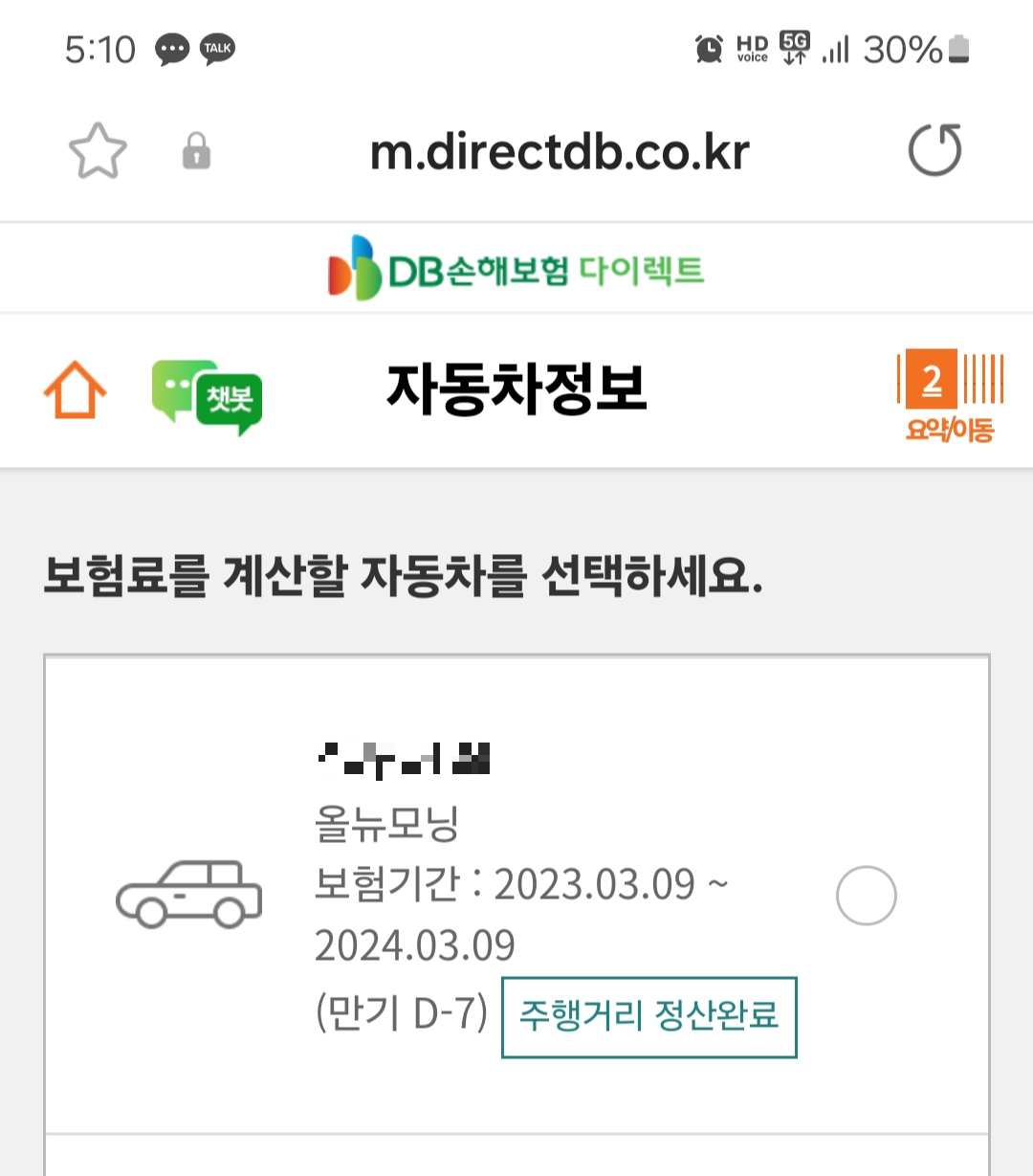 Db다이렉트 자동차보험 가입 카드 결제 할인 무이자 할부 이벤트