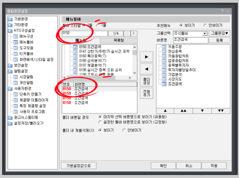 키움증권 Hts 영웅문4 기본 세팅하기