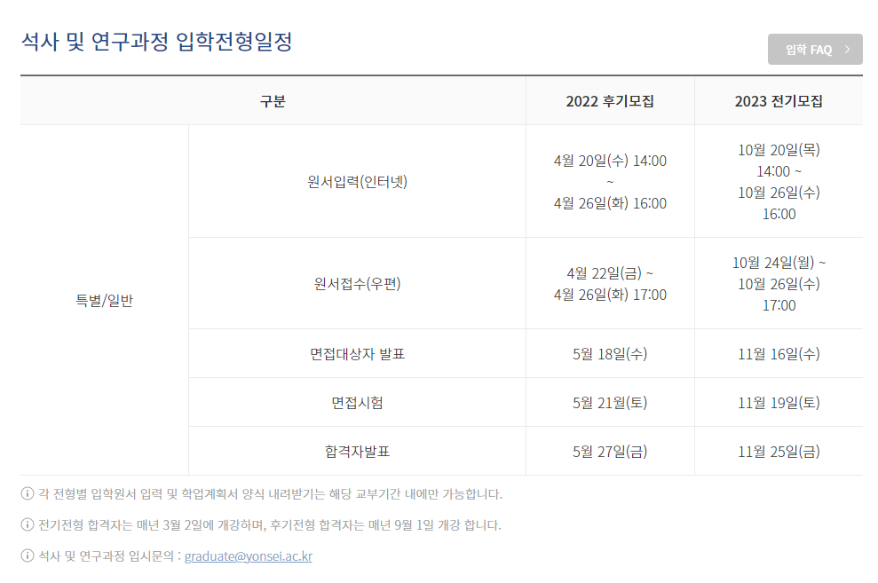 연세대학교 교육대학원 인적자원개발 전공 면접 후기
