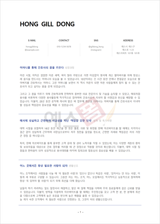 합격을 위한 자기소개서 양식 예시 샘플 자소서 성장 과정 지원 동기 경험 작성법