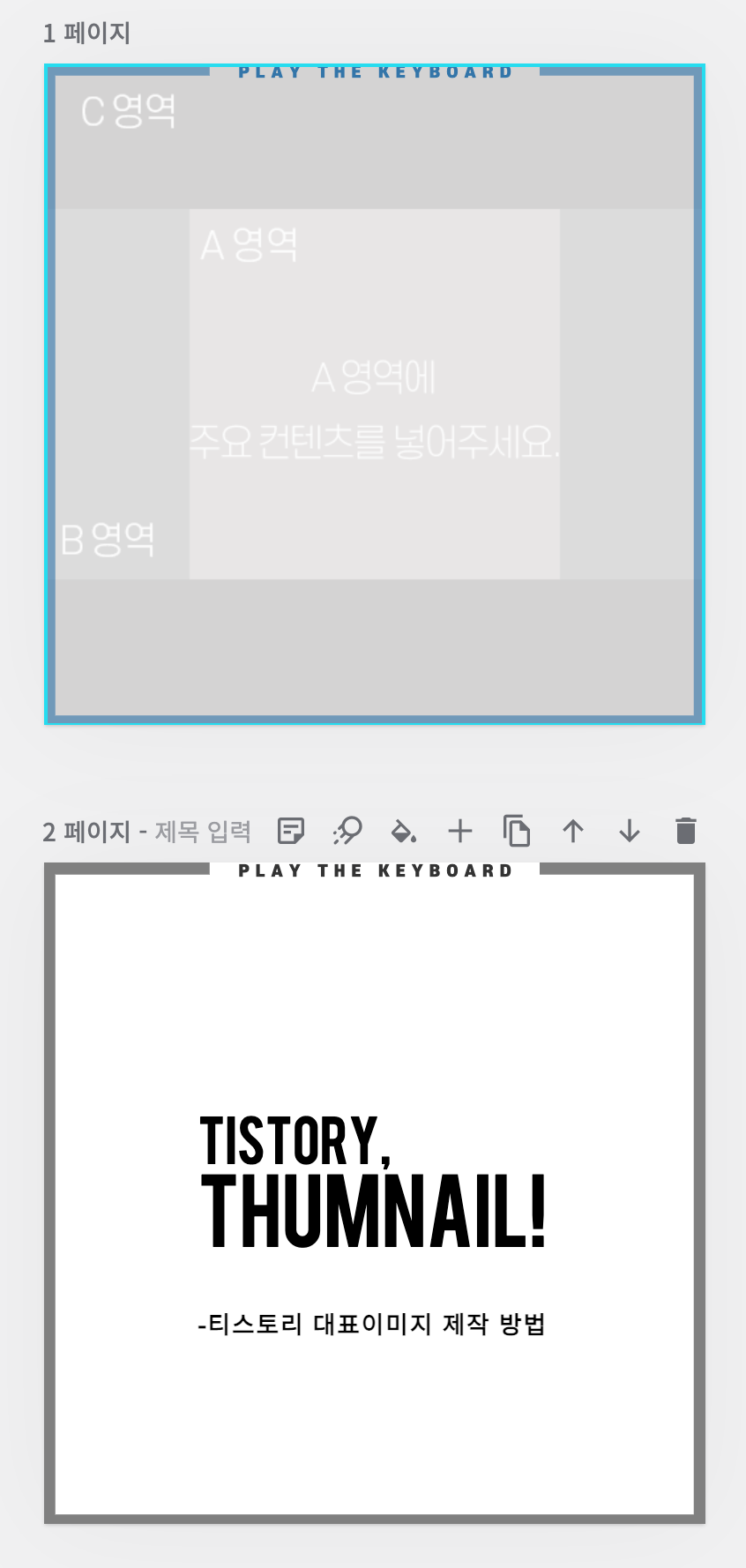 티스토리 블로그 대표이미지 썸네일 가이드