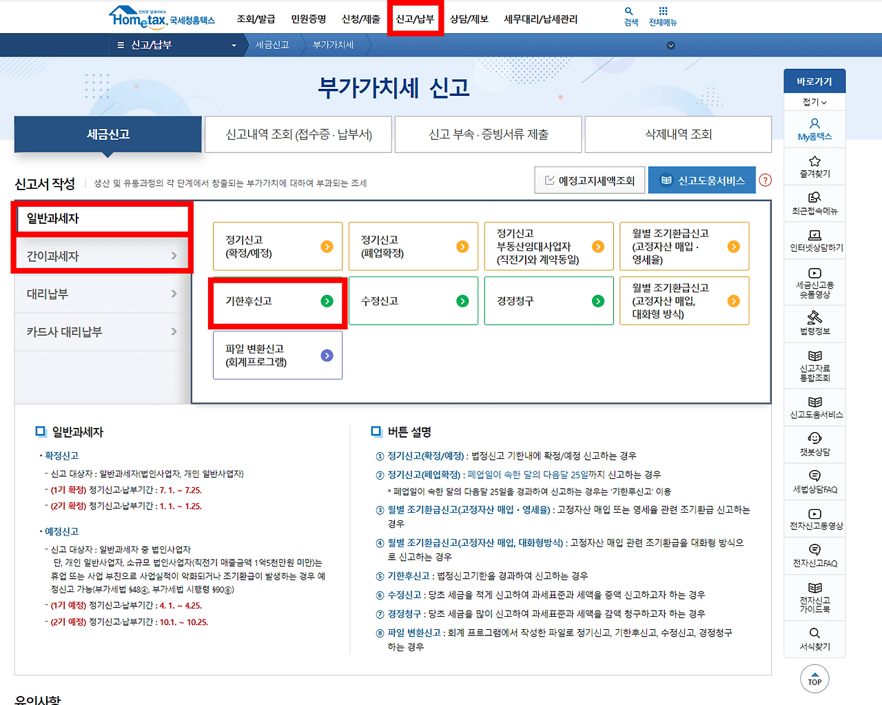 부가가치세 기한 후 신고 하는 법 부가세 신고 기간 지난 경우 해결 방법