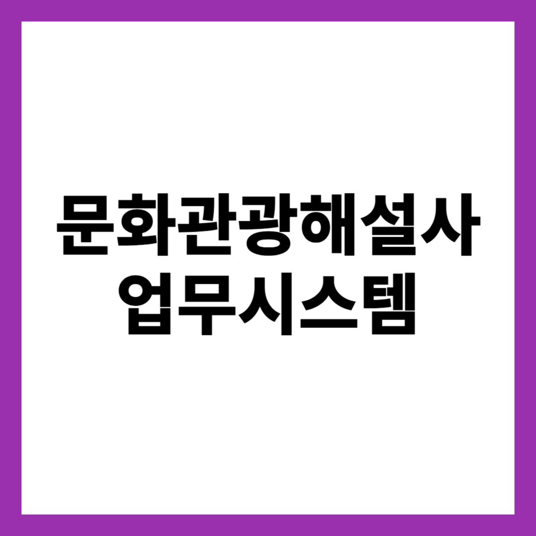 문화관광해설사 업무시스템 (https://kctg.or.kr)