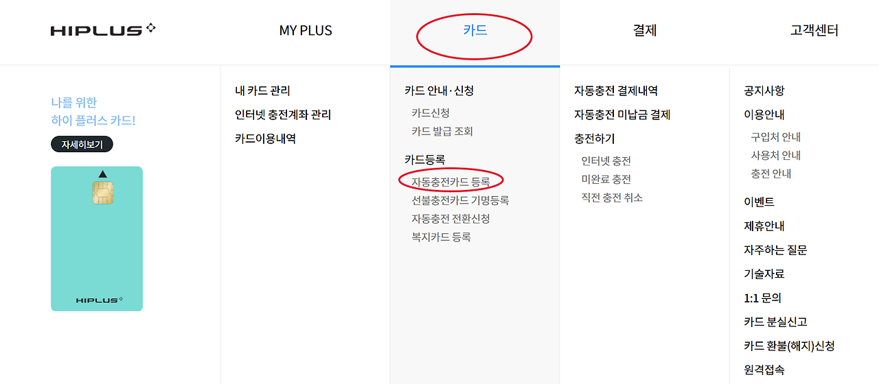 하이패스 단말기 및 카드 등록 방법 사용내역 조회 영수증 출력 총정리