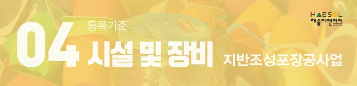 지반조성포장공사업 면허 등록에 대한 등록기준 정리