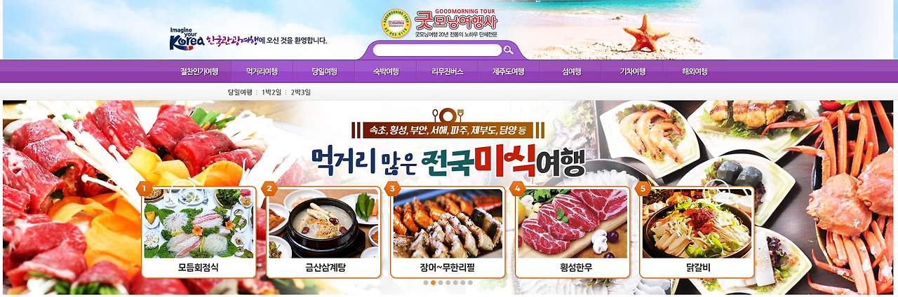 굿모닝여행사 홈페이지(https://www.gmtr.co.kr) 바로가기