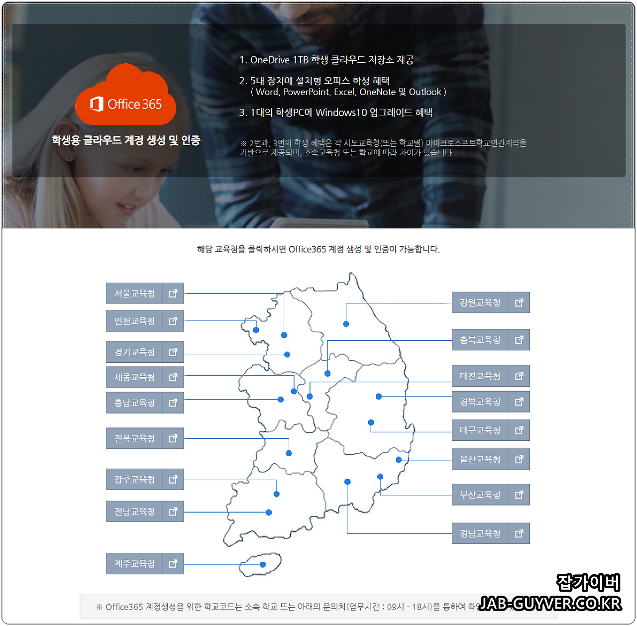 오피스365 교육용 - 학생 교사 무료 다운로드 및 설치 라이센스