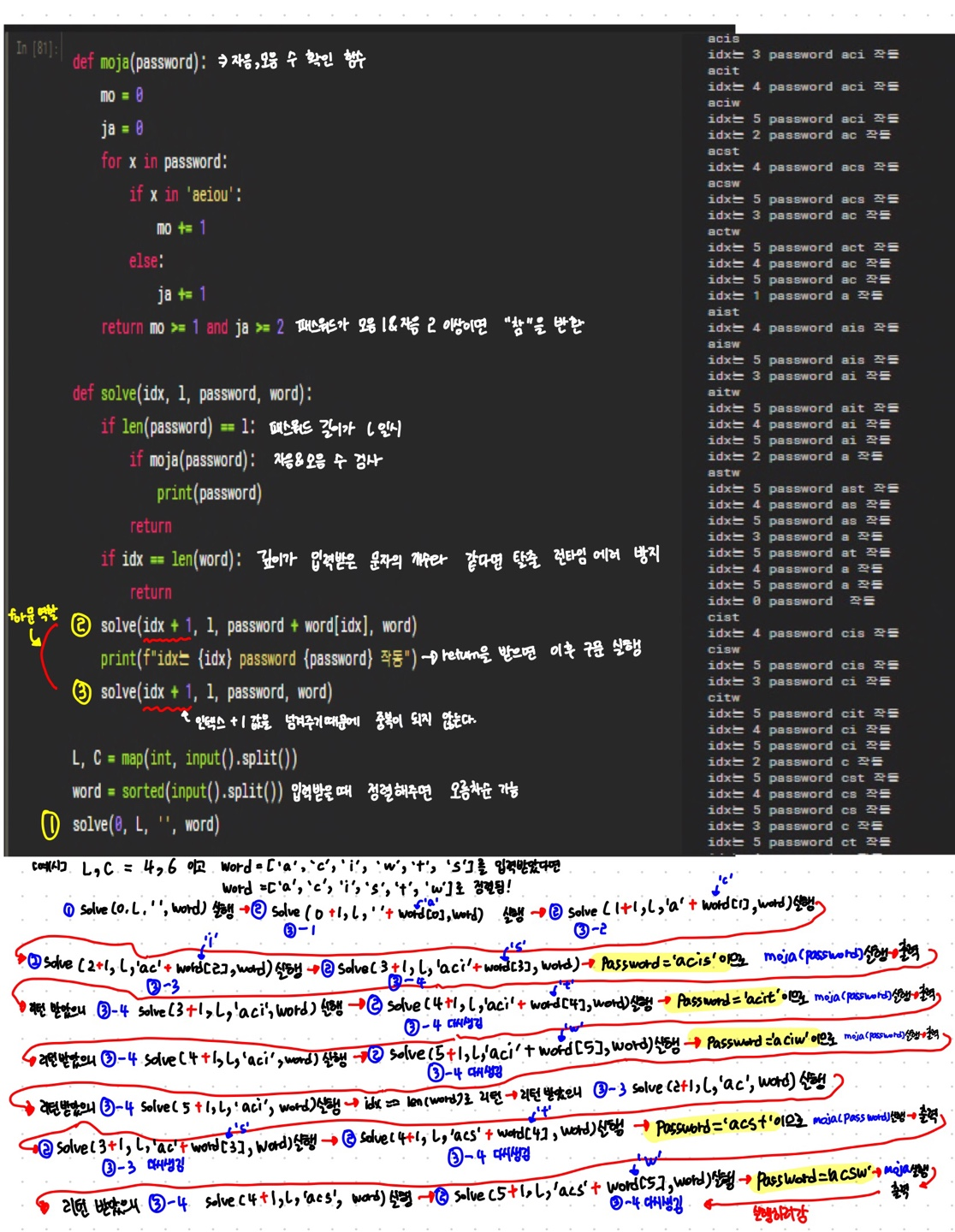[백준] 1759번 (python 파이썬) 암호만들기