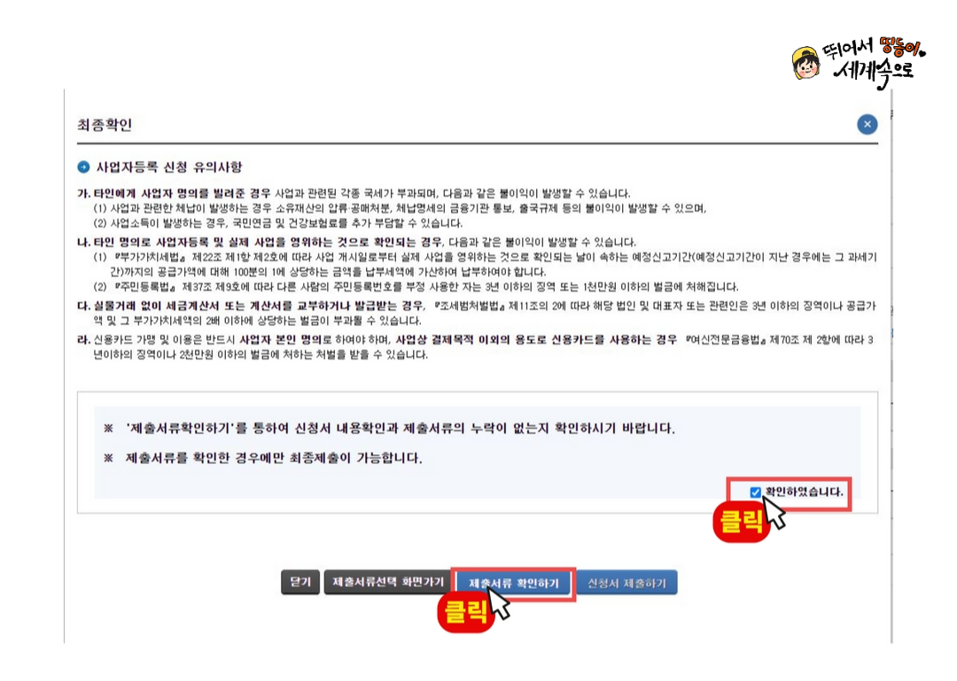 완전쉬운 인터넷으로 비영리 개인 임의단체 홈택스〈고유번호증〉 발급 방법