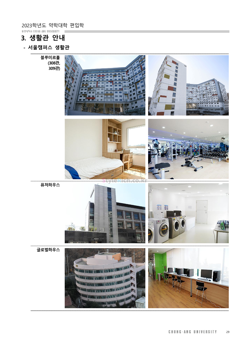 중앙대 약대편입 2023학년도 모집요강 간편하게 보자