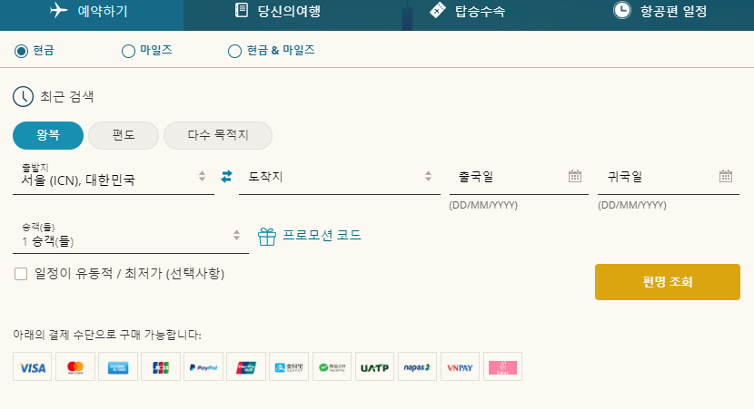 베트남항공 구매 수수료 없이 항공사 직접 예약하기매우 쉬움할인꿀팁