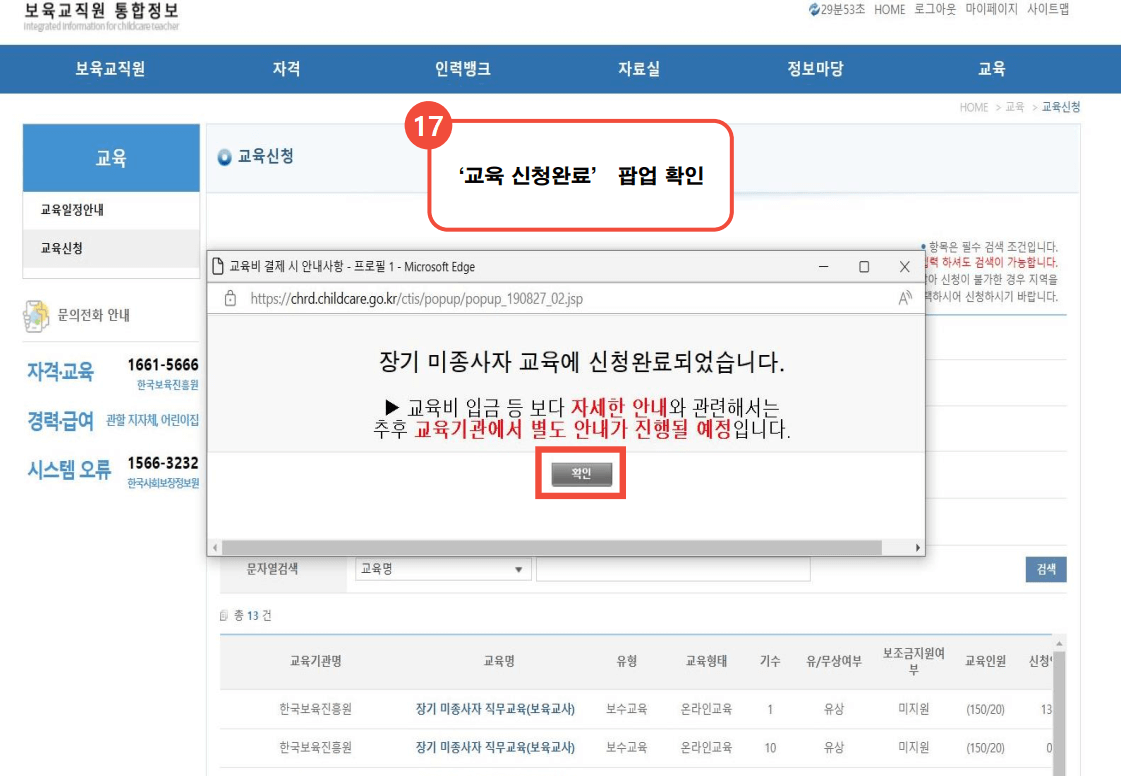 보육교사 장기미종사자교육 신청 바로가기 프리랜서의 알찬 정보 이야기