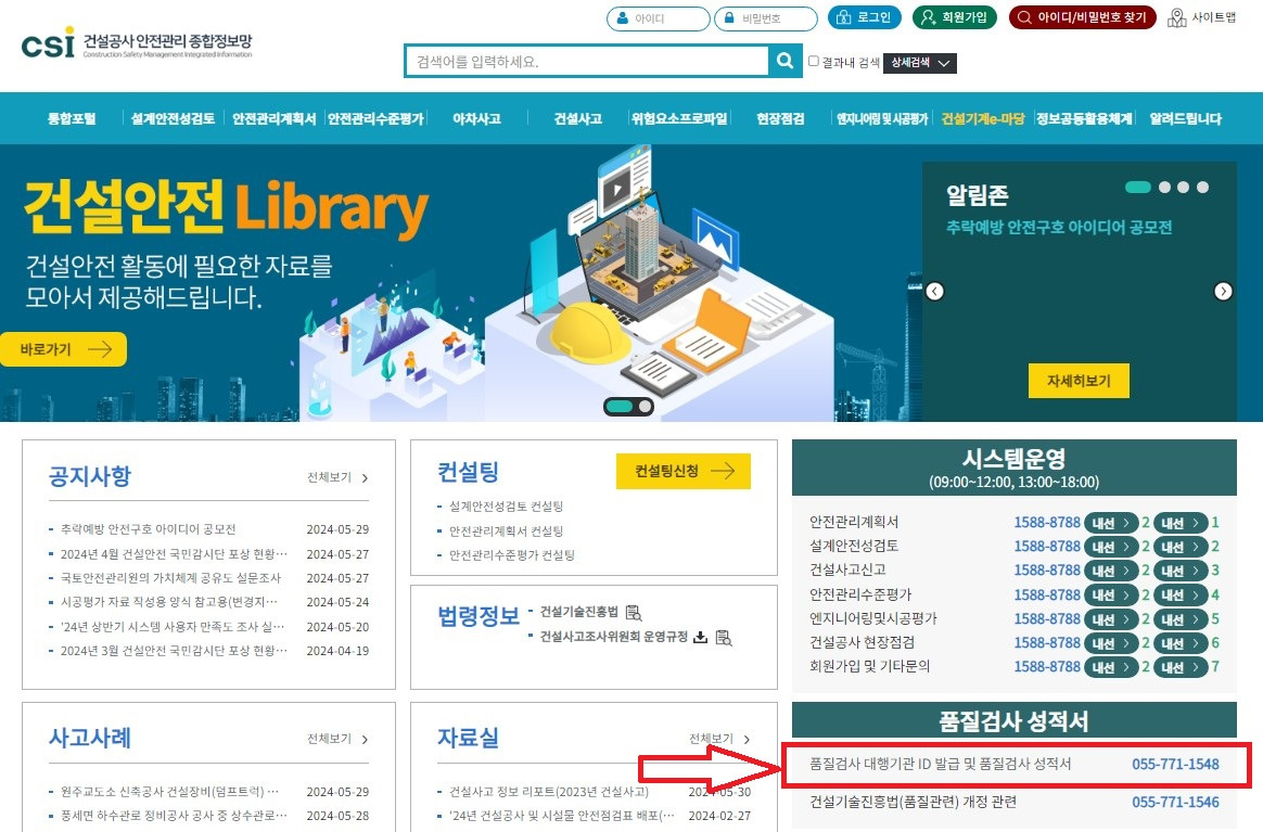 건설공사 품질관리 시스템 등록 방법 | 회원 가입, 과태료