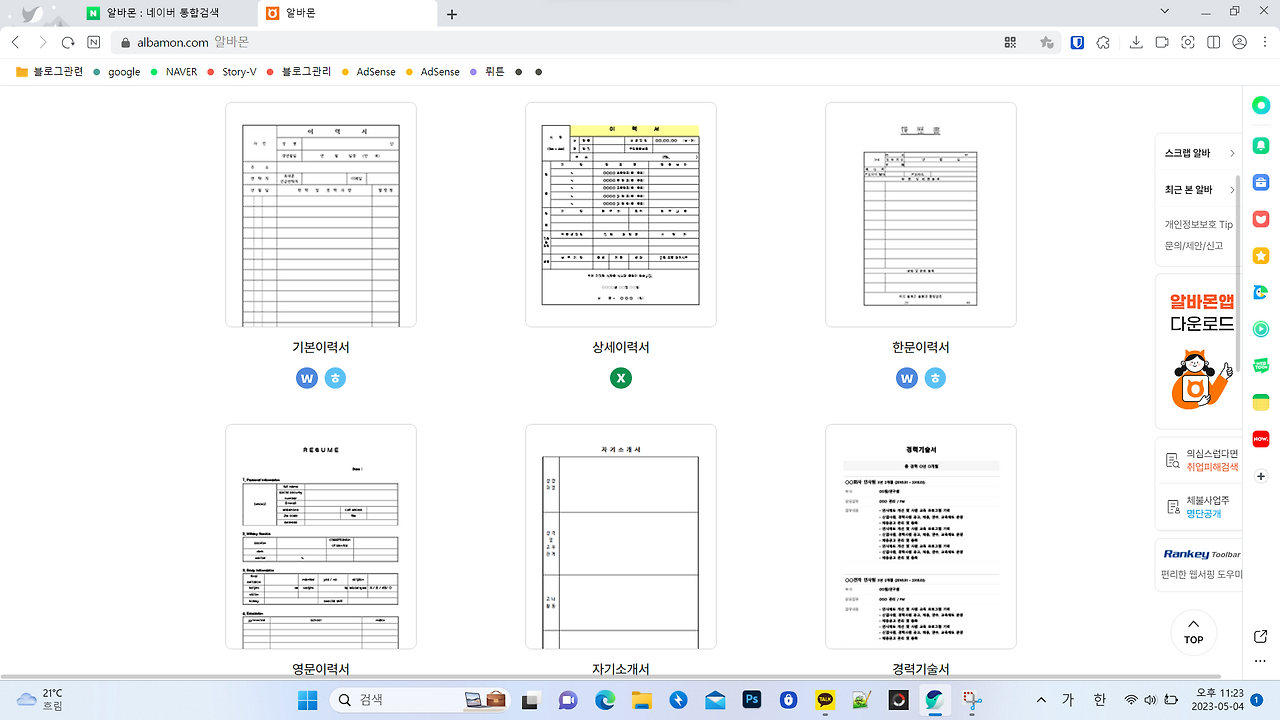 아르바이트 이력서 쓰는법 And 아르바이트 이력서 양식 무료 다운 한글 Hwp 워드 Doc 엑셀 Excel
