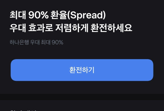 방콕여행준비 태국 바트 환전 국내은행 비교 토스 하나 우리 국민 신한