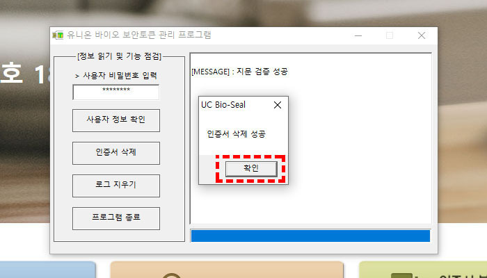 지문보안토큰 범용 공동인증서 등록방법 기존 인증서 삭제방법 포함