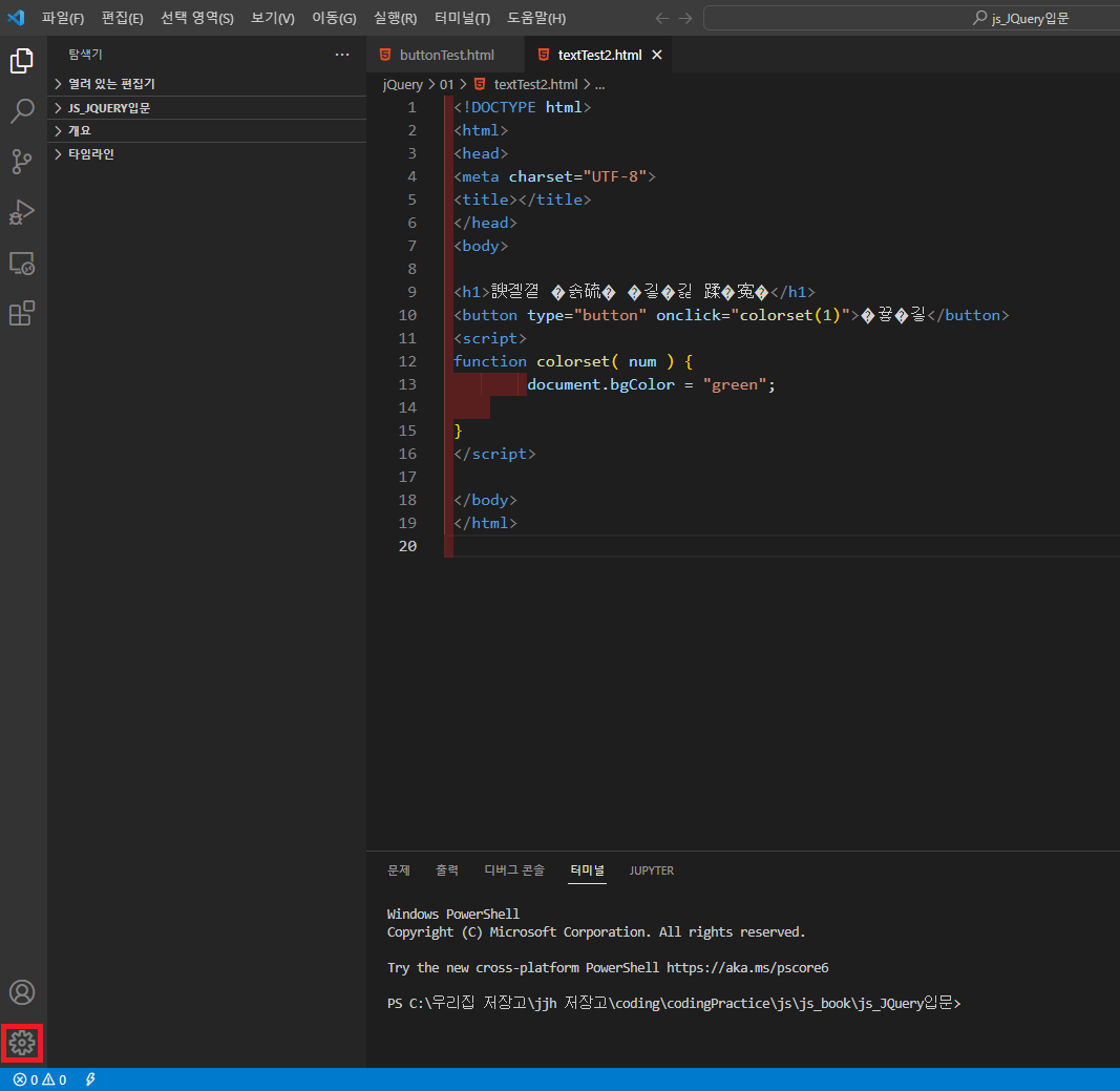 VS code 한글 깨짐 완벽 해결