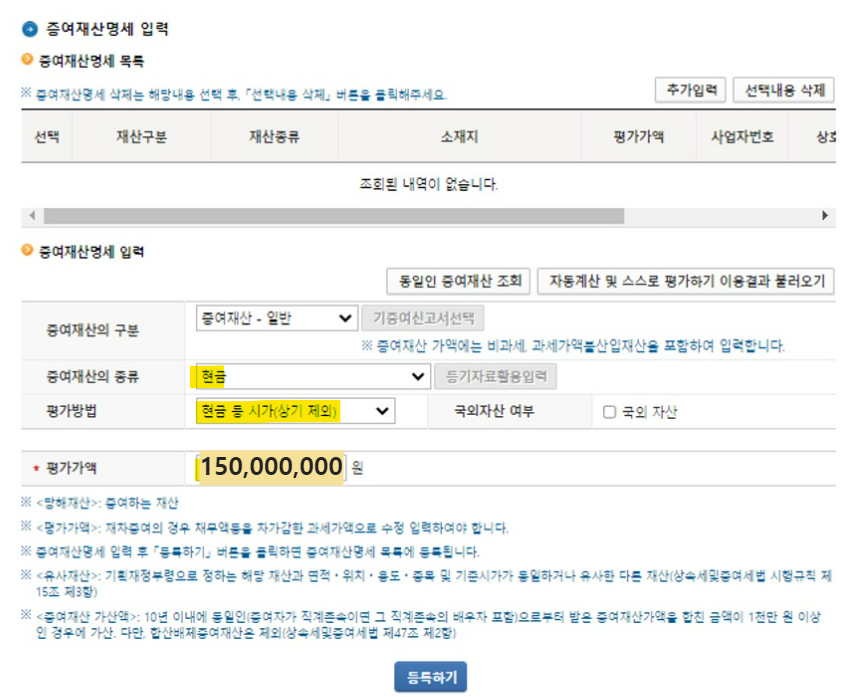 신혼부부 결혼 증여세 면제 신고 방법 국세청 홈택스 증여 신고 자세히 알아보기