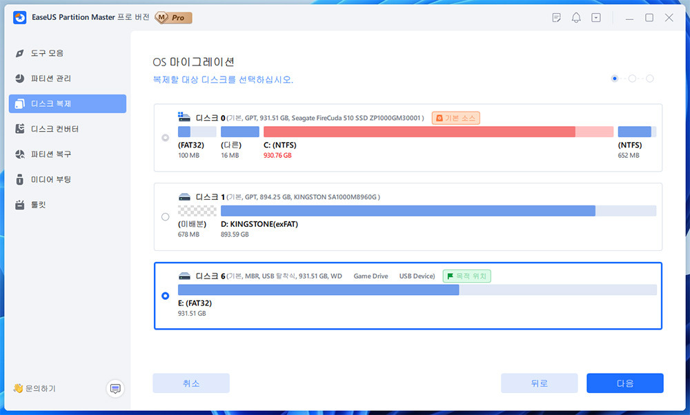 Easeus Partition Master 파티션 관리 프로그램 파티션 복구 동적 Mbr Gpt 변환