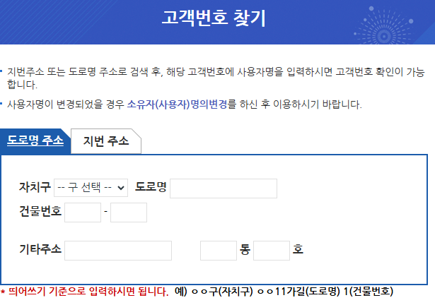 서울시 상하수도요금 조회 방법