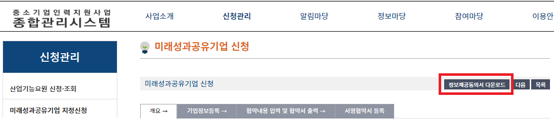 업무공유 성과공유기업 신청 발급 방법