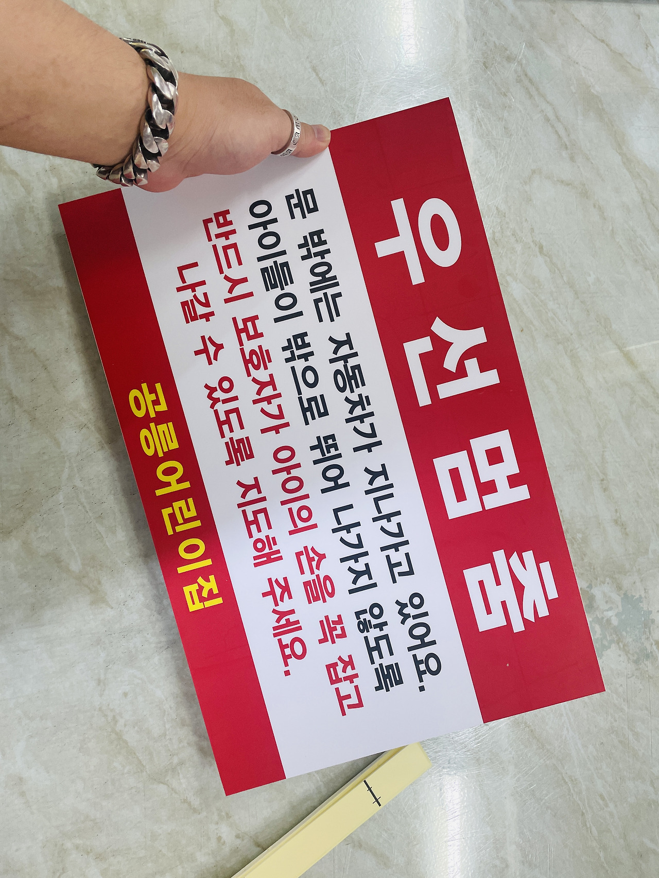 우선멈춤 표지판 명패 명판 경고 위험 어린이집 문구 수정 가능 디자인 제작