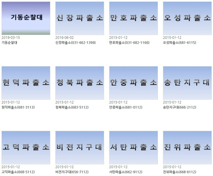 평택경찰서 민원실 전화번호 안내부서별 전화번호 포함