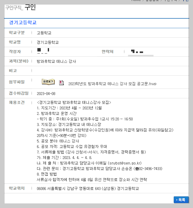 서울시 교육청 구인구직 찾기 여행다니는 Pc방 사장
