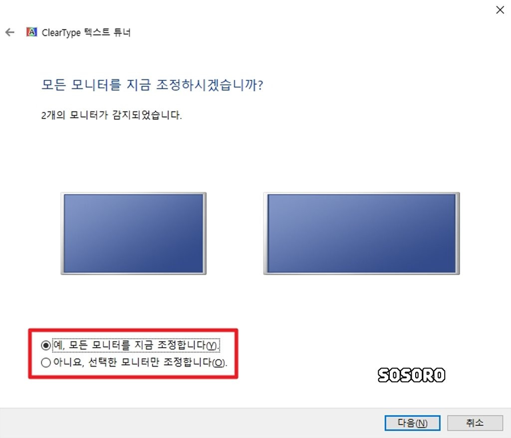 윈도우10 텍스트 조정 글자 폰트 가독성 좋게 하는 방법