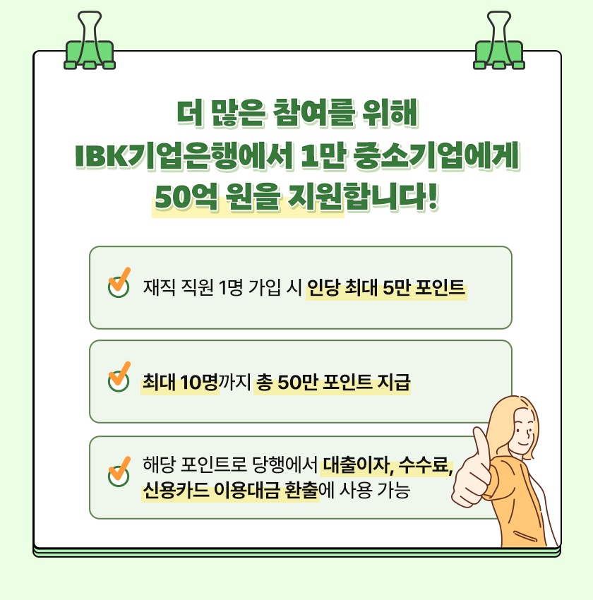 Ibk중소기업재직자우대저축 지금 바로 신청하세요