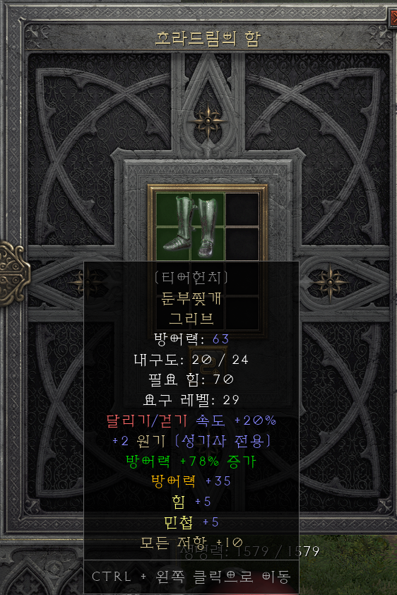 디아2 레저렉션 둔부찢개 그리브티어헌치 으뜸 상점 착용 거래가 될까