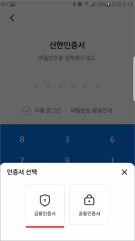 신한은행 금융인증서 발급 방법 모바일 신한 Sol뱅크