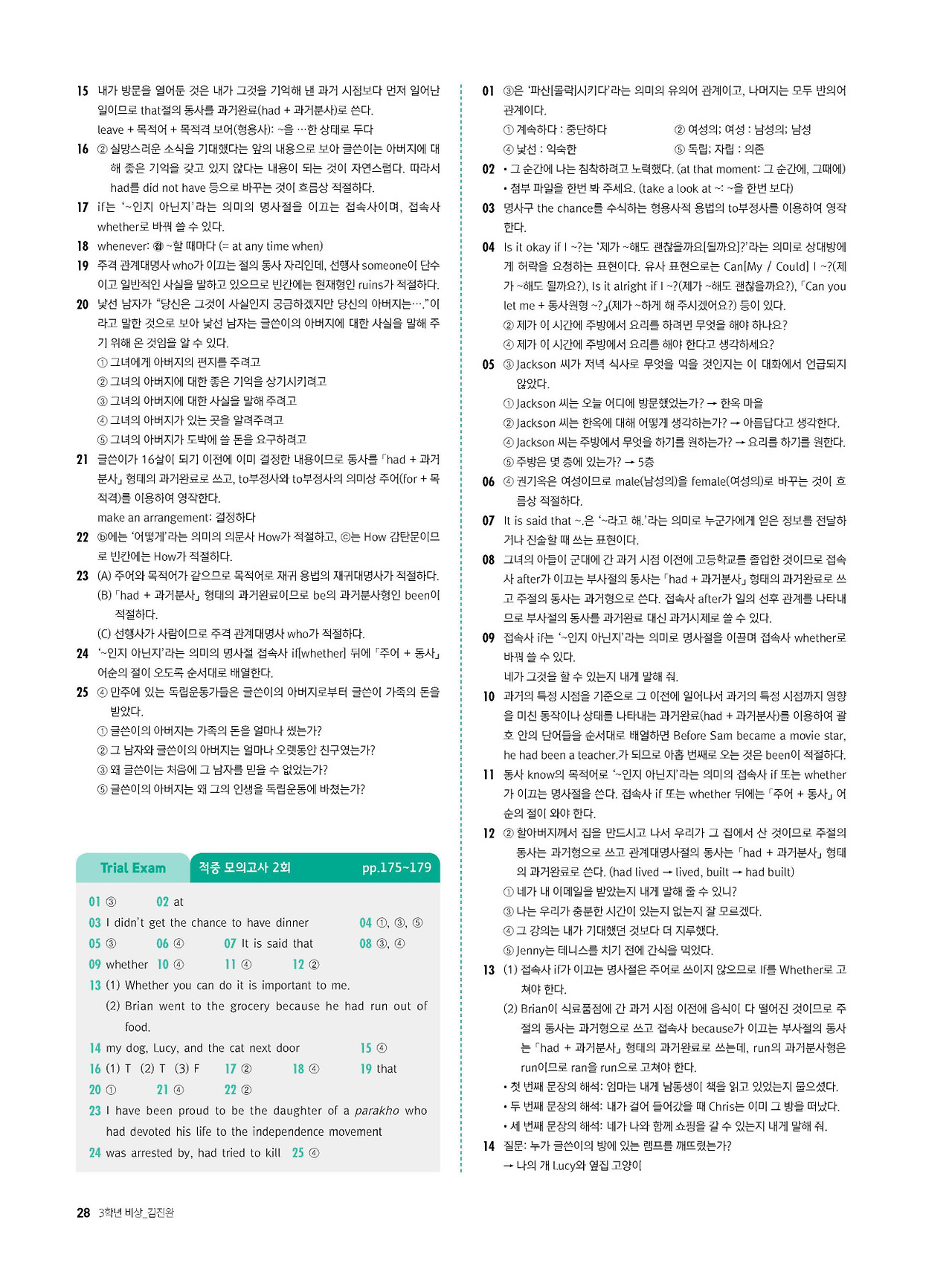 2025 백발백중 최종점검 영어 중3 1학기 전과정 비상 김진완 답지 해설 Pdf 사진답지