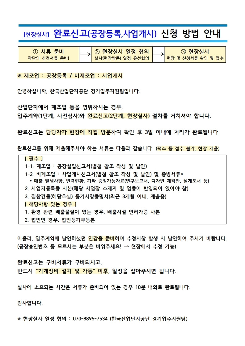 공장등록 공장등록 증명서 팩토리온 발급 방법