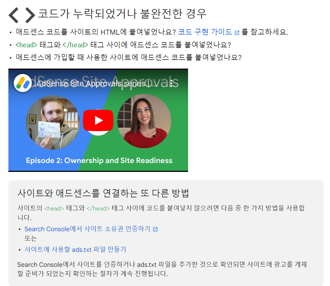애드센스 광고게재가 준비되지 않은 사이트 에러 해결하기 건강 쉼표