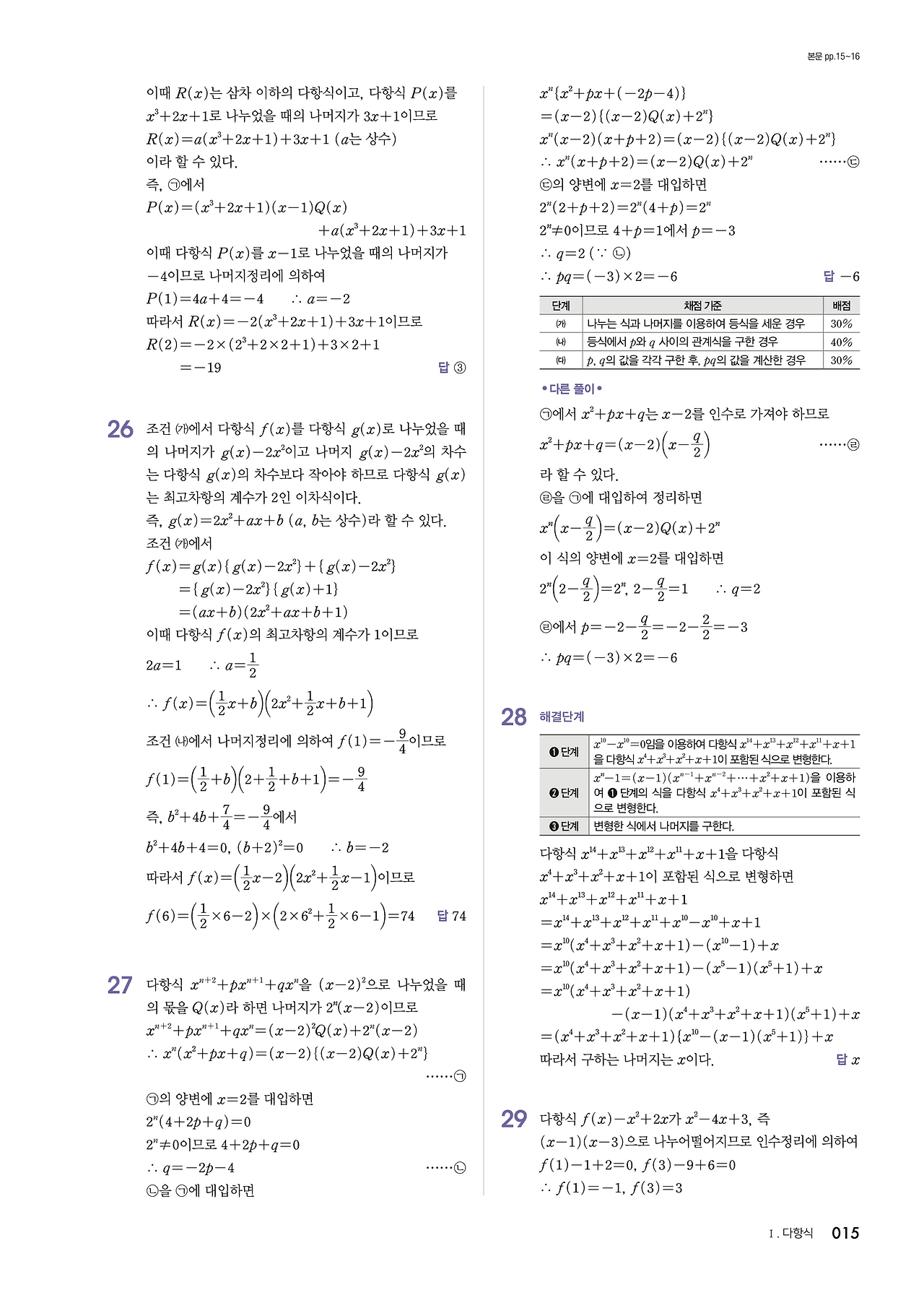 2025 최신개정 블랙라벨 공통수학1공수1 답지 해설 빠른답지 Pdf 다운로드 바로보는 사진답지 모바일최적화