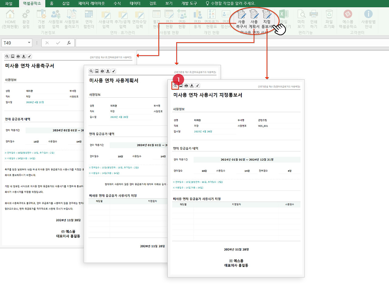 2024년 연차휴가 관리 프로그램 업데이트 연차수당 자동계산 연차촉진제도관련 서식