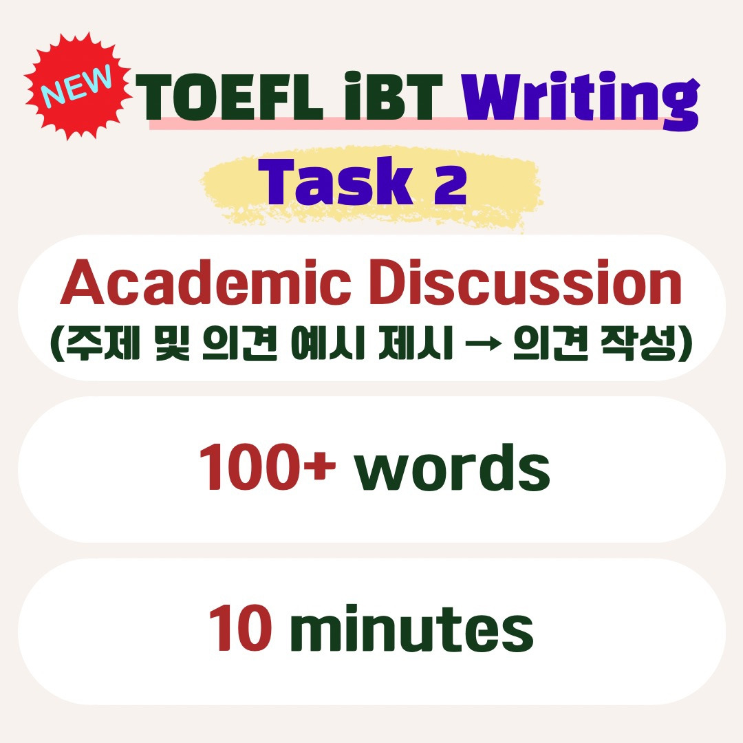 개정 Toefl Ibt 토플 라이팅writing 개정된 토플 라이팅 유형 및 준비 전략 영어쓰기 훈련법 개정된 토플교재 추천