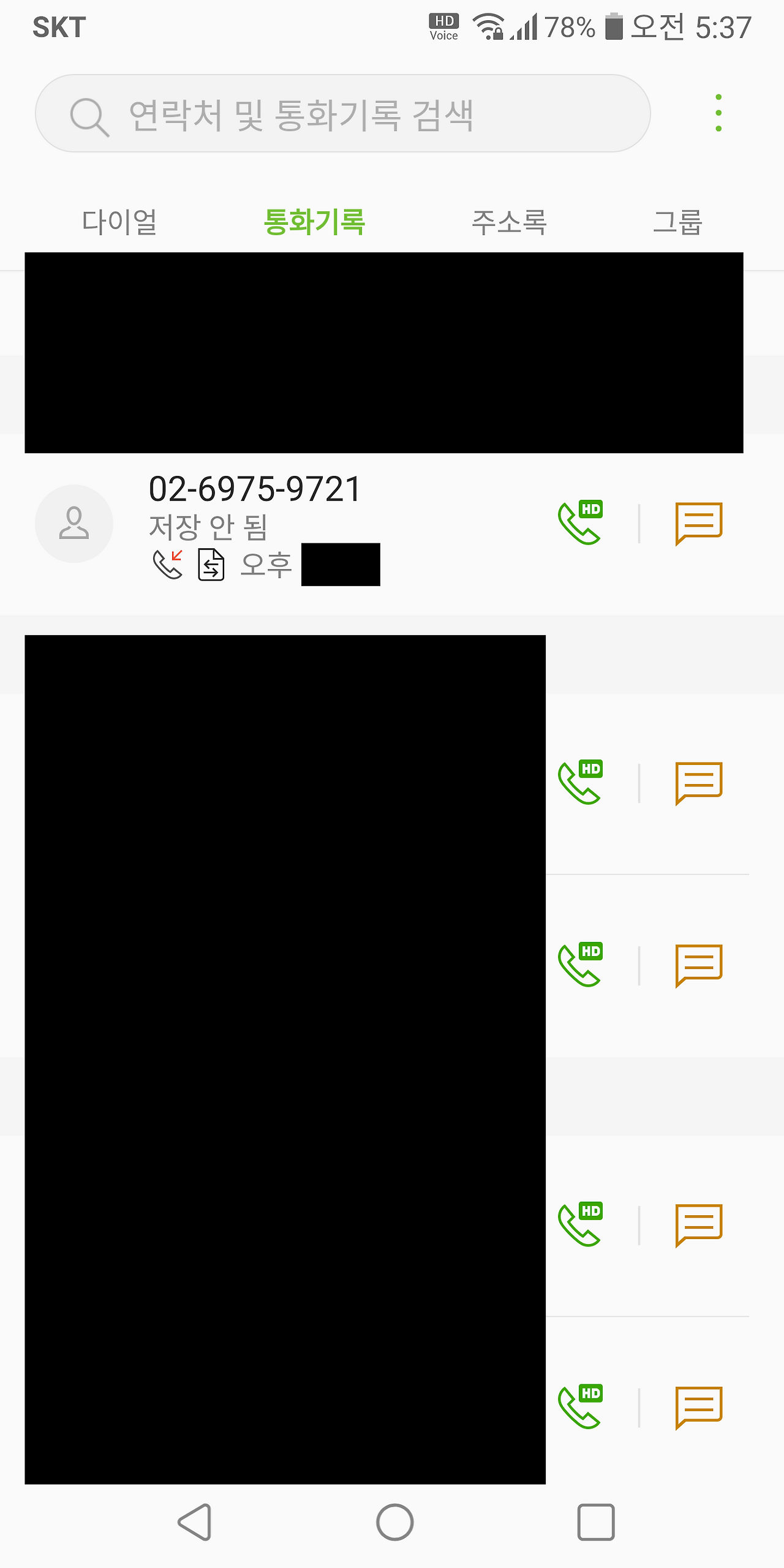02-6975-9721 전화번호는 낮은 이자율로 누구나 대출을 해주겠다고 사람들을 속이면서 걸려오는 사기와 관련된 스팸전화 ...